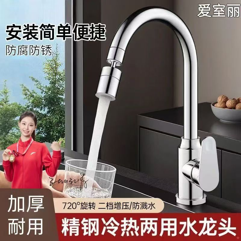 爱室丽厨房水龙头增压防溅万向旋转水槽洗菜冷盆二合一龙头