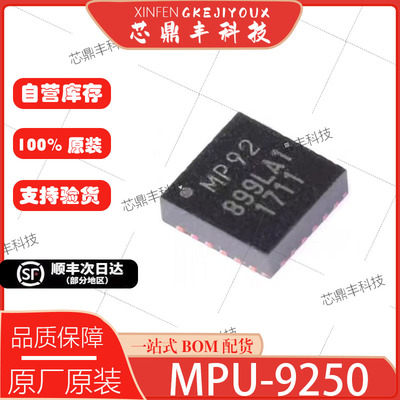 全新原装MPU-9250姿态传感器