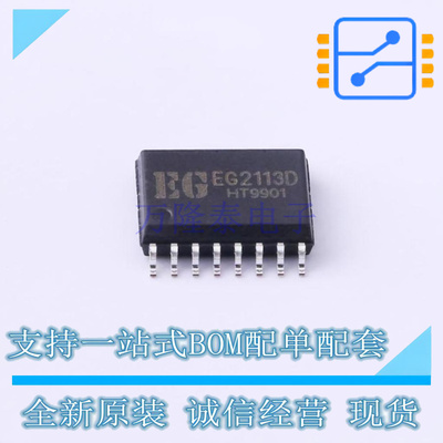栅极驱动IC EG2113D SOP-16-W EG 全新原装正品