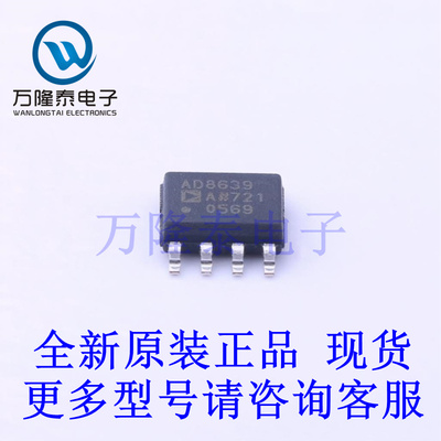 全新原装进口AD8639ARZ-REEL7 封装SOP8 精密运放芯片IC