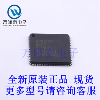 全新原装正品AD9912ABCPZ-REEL7 LFCSP64 直接数字频率合成(DDS）