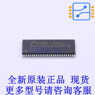 其他接口 DS90CR288AMTDX/NOPB TSSOP-56-6.1mm TI全新原装正品