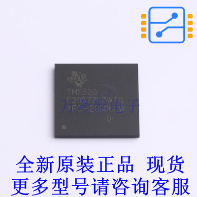 单片机(MCU/MPU/SOC) TMS320F28377SZWTQ BGA-337 TI全新原装正品