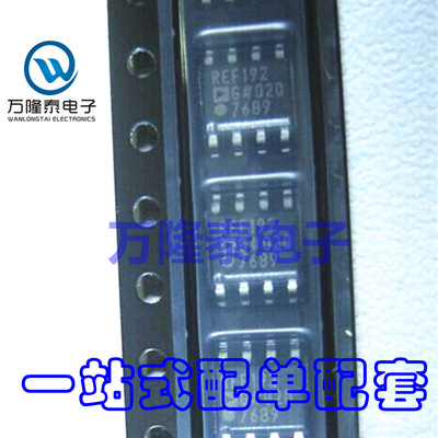 全新进口 REF192GS REF192G REF192 SOP8 电压基准 贴片