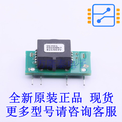 电源模块 DCH010505SN7 插件 TI全新原装正品