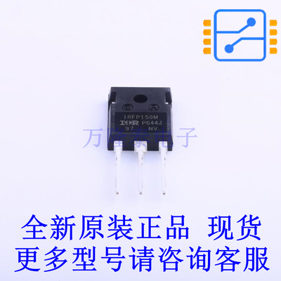 场效应管(MOSFET) IRFP150MPBF TO-247AC-3 全新原装正品