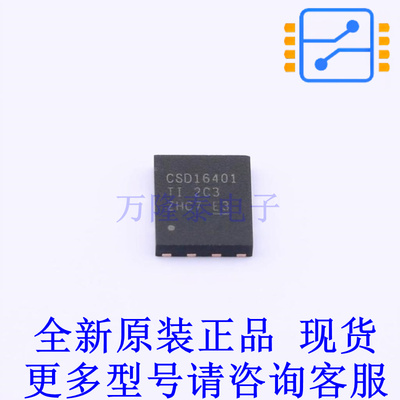 场效应管(MOSFET) CSD16401Q5 VSON-8-CLIP TI全新原装正品