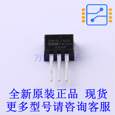场效应管(MOSFET) IRFSL7440PBF TO-262-3 全新原装正品