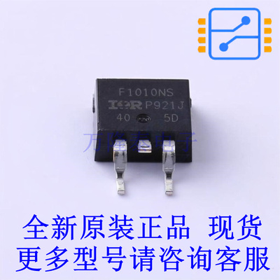 场效应管(MOSFET) IRF1010NSTRLPBF D2PAK 全新原装正品