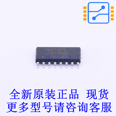 缓冲器/驱动器/收发器 74HCT367D,652 SOP-16 全新进口