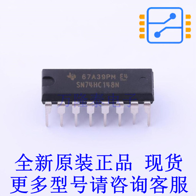 信号开关/编解码器/多路复用器 SN74HC148N DIP-16 TI全新原装正