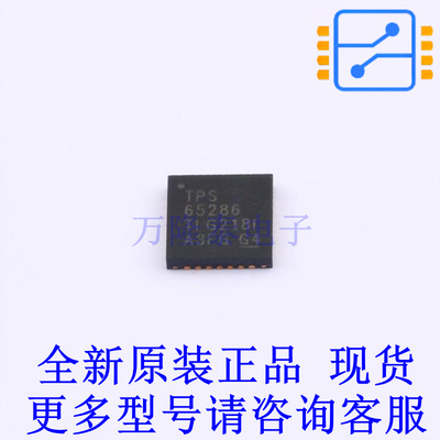 DC-DC电源芯片 TPS65286RHDR QFN-28-EP(5x5) TI全新原装正品