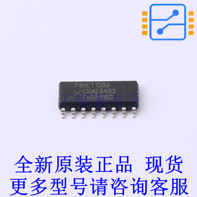 信号开关/编解码器/多路复用器 74HCT139D,652 SO-16 全新原装正
