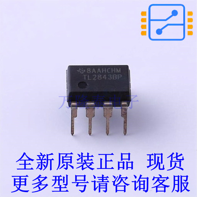 DC-DC控制芯片 TL2843BP PDIP-8 TI全新原装正品