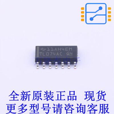 运算放大器 TL074ACDR SOIC-14 TI全新原装正品