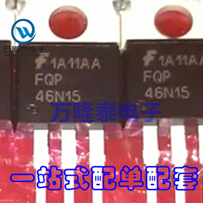 全新原装正品 FAIRCHILD FQP46N15 封装TO220 MOS场效应管 直插