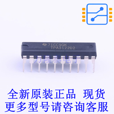 音频功率放大器 TPA3122D2N DIP-20 TI全新原装正品