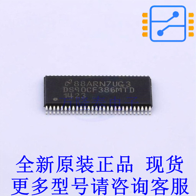 其他接口 DS90CF386MTDX/NOPB TSSOP-56-6.1mm TI全新原装正品
