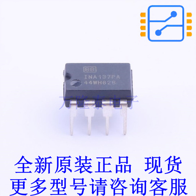音频接口芯片 INA137PA PDIP-8 TI全新原装正品