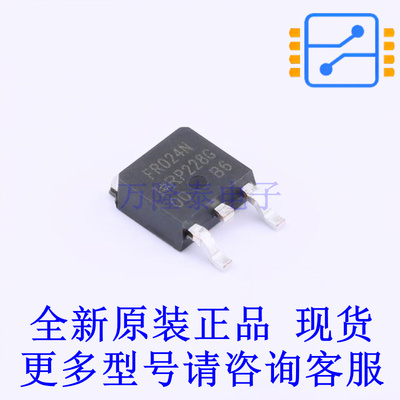 场效应管(MOSFET) IRFR024NTRLPBF TO-252 全新原装正品