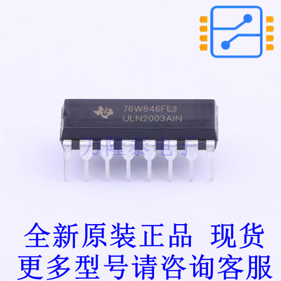 达林顿晶体管阵列 ULN2003AIN PDIP-16 TI全新原装正品