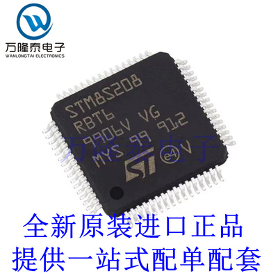 全新原装正品STM8S208R8T6 封装LQFP64 8位嵌入式微控制器芯片