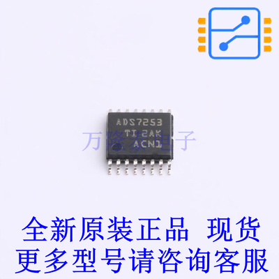 模数转换芯片ADC ADS7253IPWR TSSOP-16 TI全新原装正品