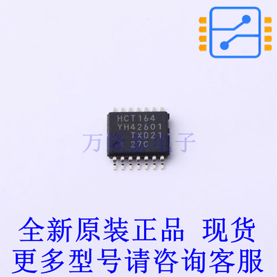 移位寄存器 74HCT164PW,118 TSSOP-14 全新原装正品