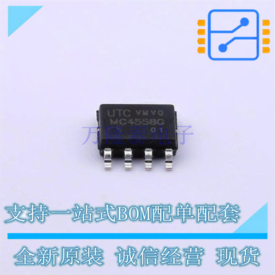 运算放大器 MC4558G-S08-R SOIC-8 UTC 全新原装正品