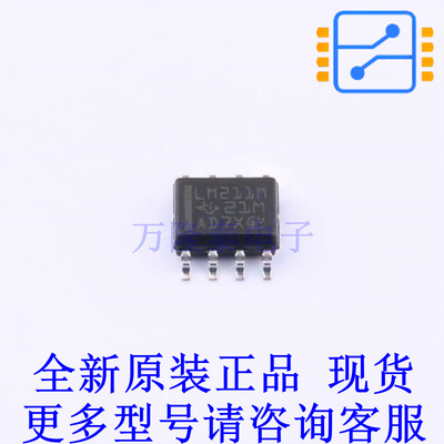 比较器 LM211MDREP SOIC-8 TI全新原装正品