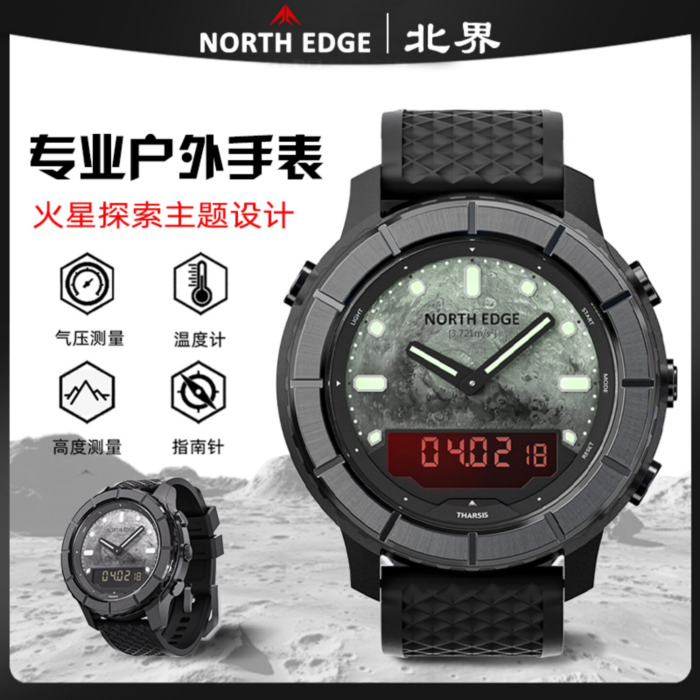 North Edge北界专业户外手表男多功能运动电子表防水夜光