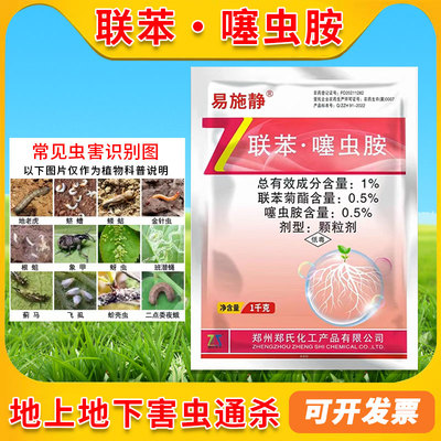 郑氏易施静1%联苯噻虫胺杀虫剂