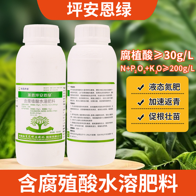 坪安恩绿草坪苗木腐殖酸水溶肥
