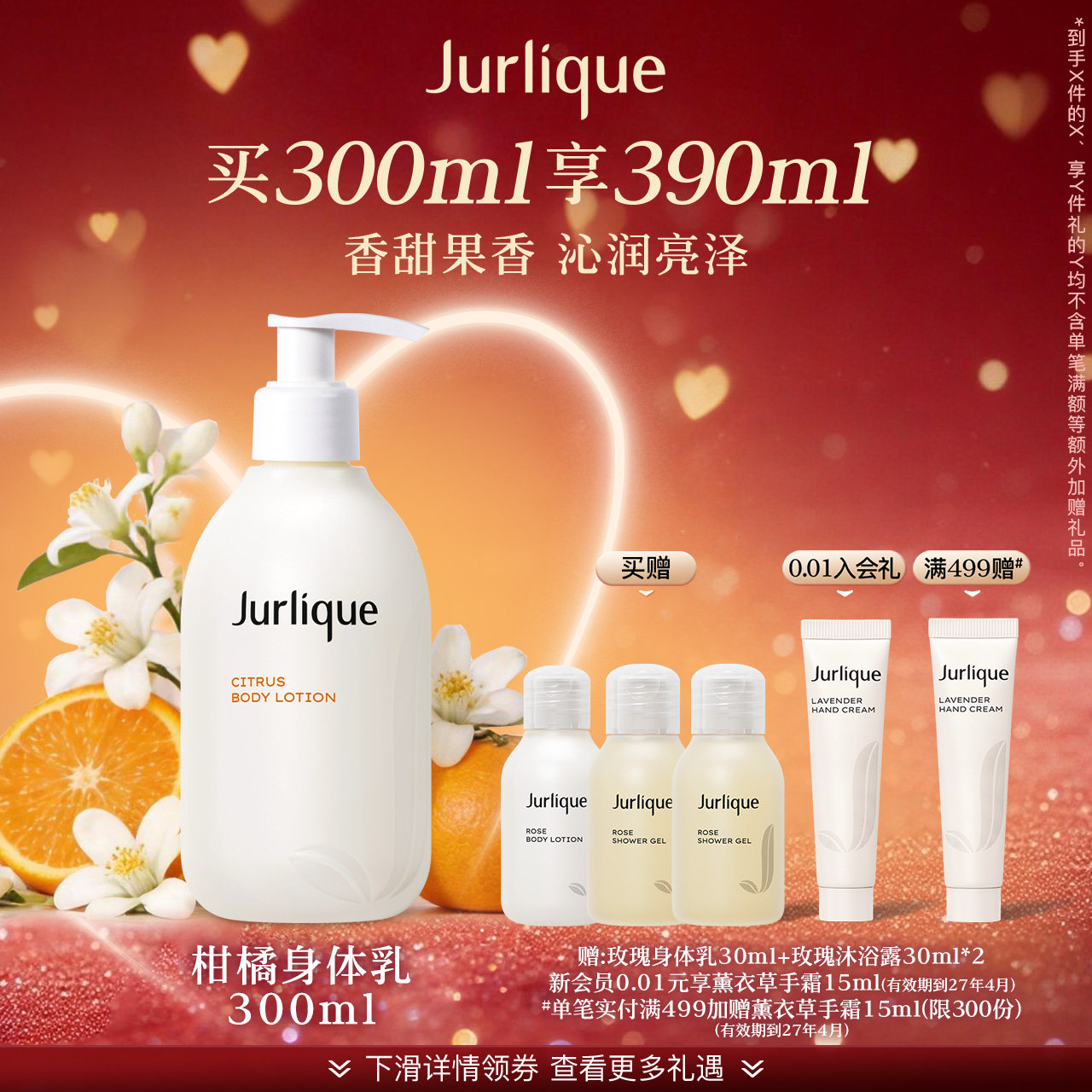 【七夕礼遇】茱莉蔻柑橘沁心身体乳300ml滋润乳液补水保湿