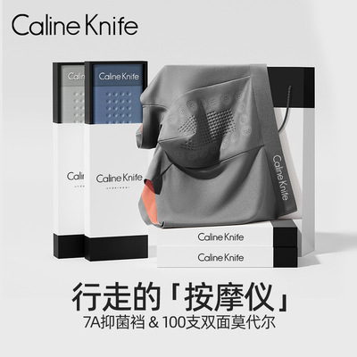 CalineKnife双面100支男士内裤莫代尔中腰无痕平角裤10A抑菌礼盒