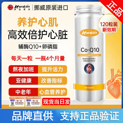 挪威NORAKTIV辅酶Q10胶囊