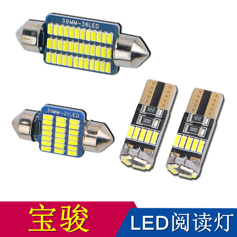 适用于宝骏560730 610 630 310w 530 510改装专用LED阅读灯牌照灯_虎窝淘