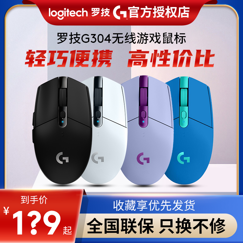 罗技g304电竞办公游戏无线鼠标g304机械 cf/lol吃鸡宏台式电脑_虎窝淘