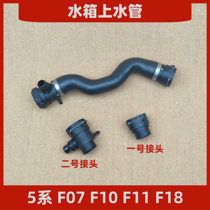 适用宝马5系F18发动机520F07散热器F10F11冷却器525水箱上水管528