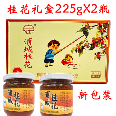 桂花酱饮品甜品包邮福建浦城