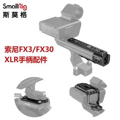 FX30FX3专用XLR手柄延长件顶板