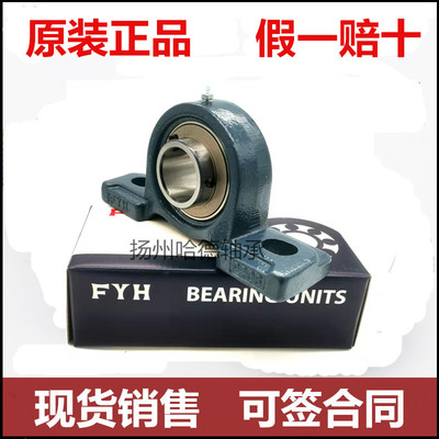 日本小林精工FYH进口外球面轴承带座 立式座 UCP204 UC204 P204