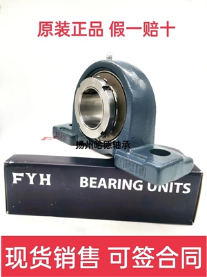 原装日本FYH带GP紧定套外球面轴承带座  UKP212+H2312 UK212 P212