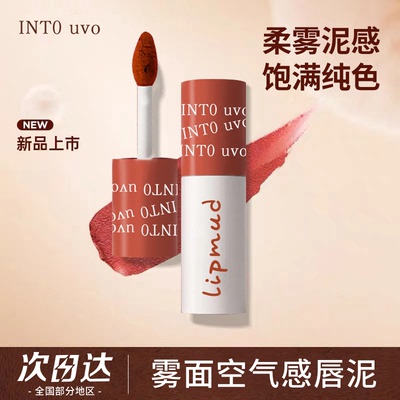 【官方正品】INTO女主角雾面唇泥