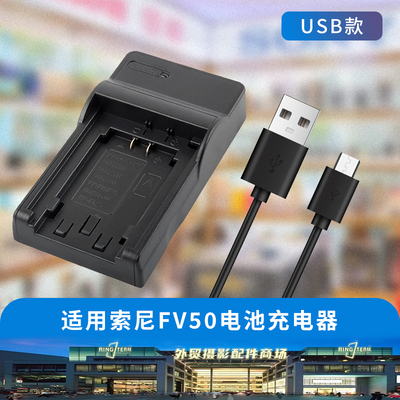 适用索尼FV50电池座充电器NP-FV30 FV70 FV90 FV100 FV120 XR550E