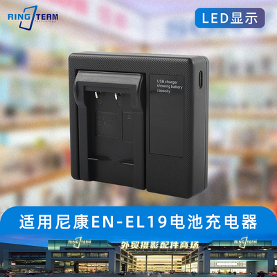 适用于尼康CCD相机ENEL19电池S2500 S3100 S6600 S4100充电器