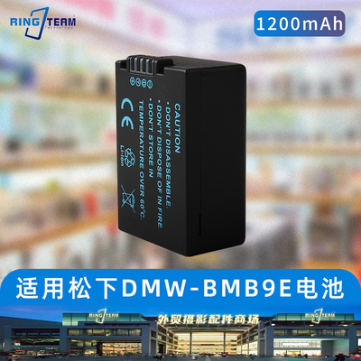 适用松下DMW-BMB9E/GK电池充电器DMC-FZ40 45 47 48 FZ80 100 150