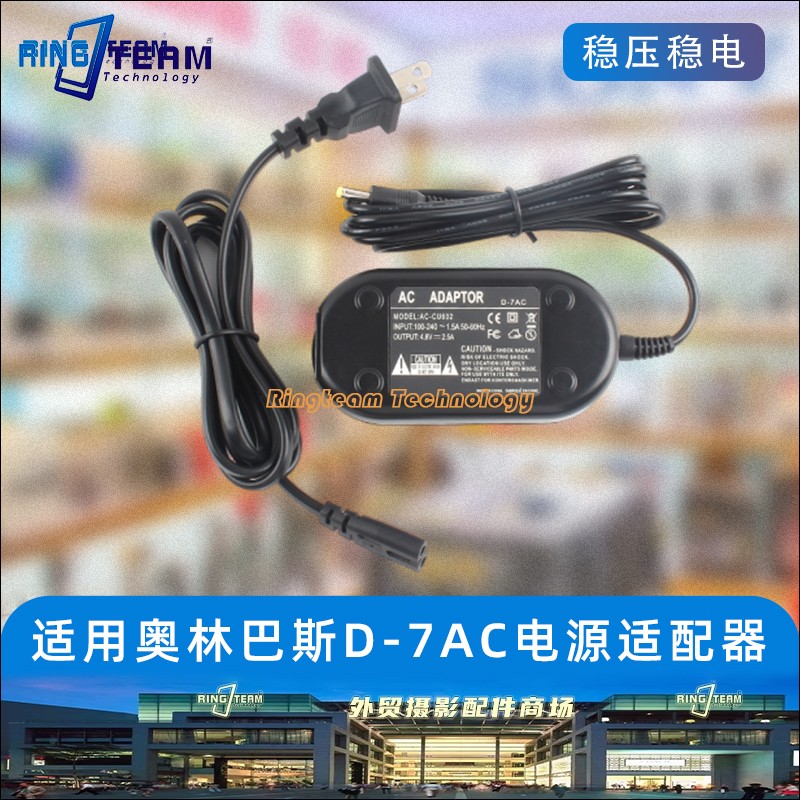 适用奥林巴斯D-7AC电源适配器D7AC数码相机充电器C5000 C7000