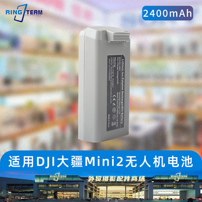 适用于DJI大疆迷你Mini2电池大容量长续航电芯2400mAh电池配件