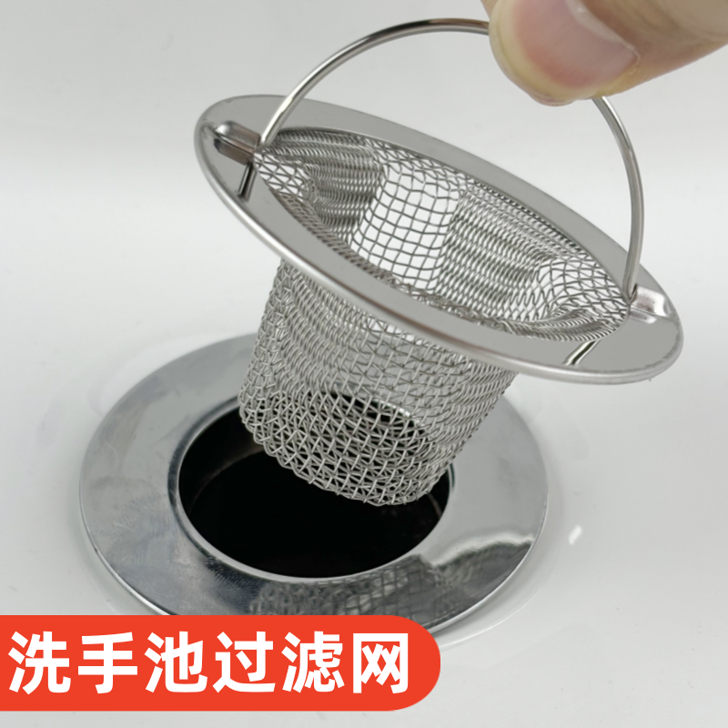 洗手盆过滤网洗手池过滤网脸盆水池过滤网水槽下水道毛发防堵滤网